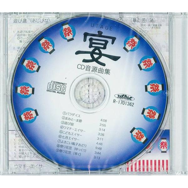 商品内容「ミルクムナリ・パラダイス」「子どもエイサー2あしびなー・まっみとーま節」「子どもエイサー・七月エイサー」「ウマチーエイサー」「よさこい鳴子踊り」「まつり花笠・じとう太鼓」以上6種類の教則DVDの伴奏用CD             ...