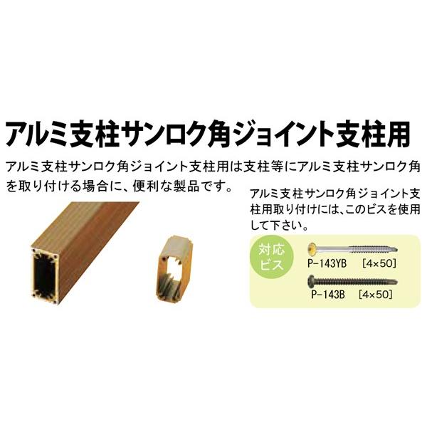 アルミ支柱サンロク角ジョイント支柱用は支柱等にアルミ支柱サンロク角を取り付ける場合に、便利な製品です。