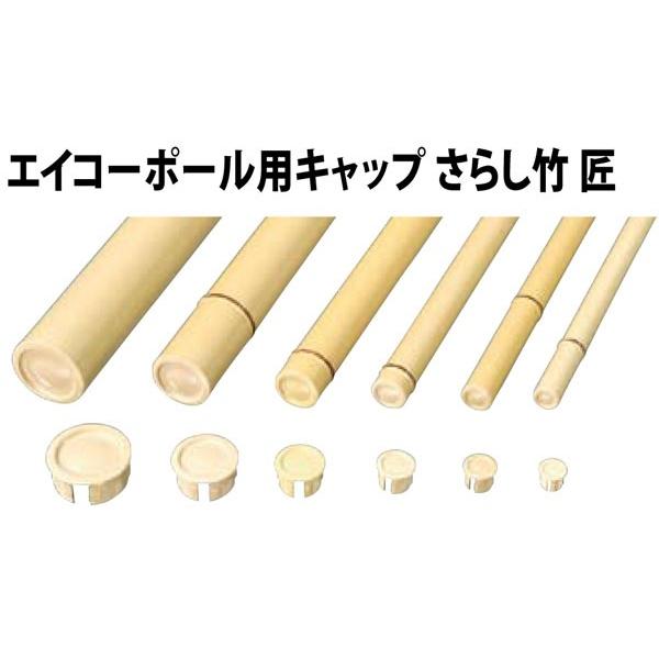 エイコーポール、プラ丸竹の両端のキャップです。