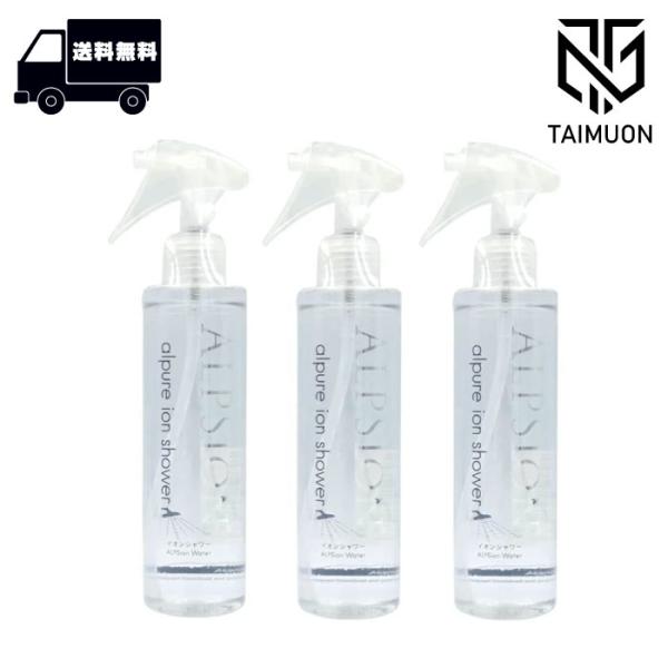 【3本セット】アルピジョン アルピュア イオンシャワー 1000ml×3本 【全商品最安値に挑戦】 アルピジョン alpsionアルピュア イオン シャワー ×3本セット