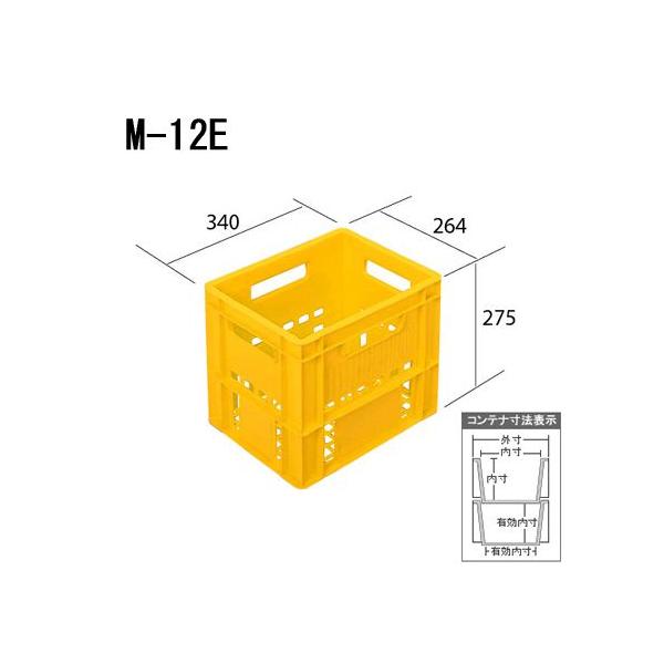 ●乳業用コンテナM-12E　1L紙パック12本用(ラベル対策タイプ)●外寸：340×264×H275mm●内寸：310×234×H259mm●有効内寸：304×228×H249mm●容量：17.6L●材質：ポリプロピレン●色：オレンジイエロ...