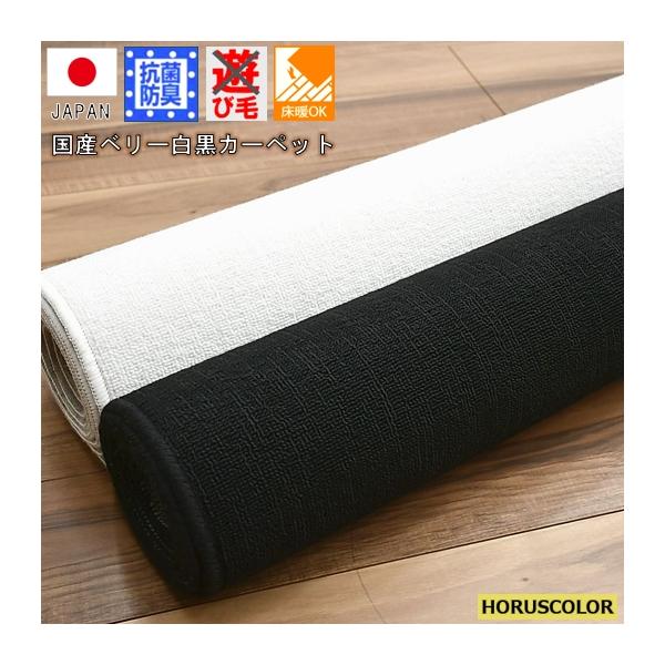 ■商品名：ベリーシリーズ■原産国：日本製　Made in Japan■サイズ：江戸間3畳　(176×261cm)■素　材：表：ポリエステル100％　裏：不織布■毛　足：6mm　全厚：約7mm　毛足形状： レベルループ■機　能：抗菌 防臭 ホ...