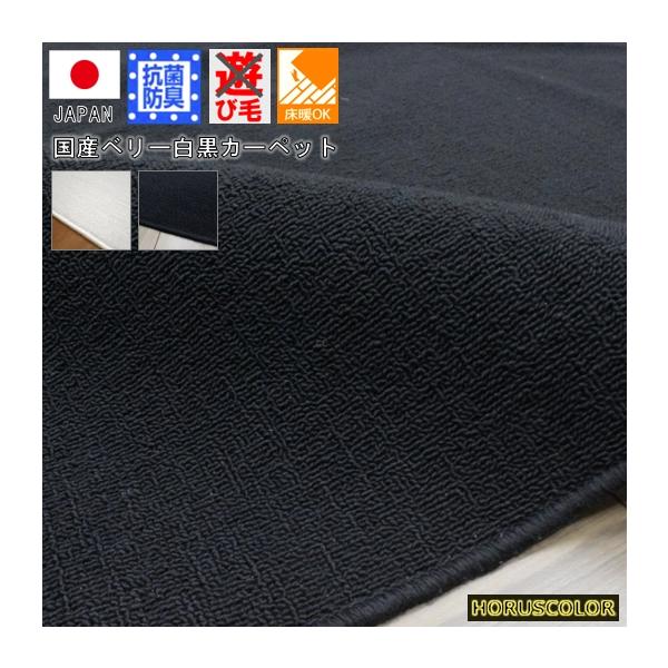 国産 無地 シンプル カジュアル モノトーン 男子 男前 リビング 洋室 洋間 寝室 和室 和風 子供部屋 塩系 江戸間 墨 漆黒 折り畳み式 格安カーペット 敷物■商品名：リングシリーズ ■原産国：日本製　Made in Japan■サイ...