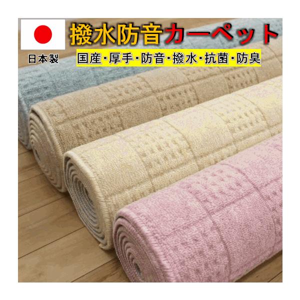 カーペット 防音 安い 国産 激安 人気 厚手 チェック 柄 はっ水 撥水 じゅうたん パステル 桃色 茶 黄色 緑 青緑 保湿性 絨毯 厚手 ラグ 敷物 シンプル カラー：ピンク　ベージュ　イエロー　グリーン　全４色■商品名：チェックアイ...