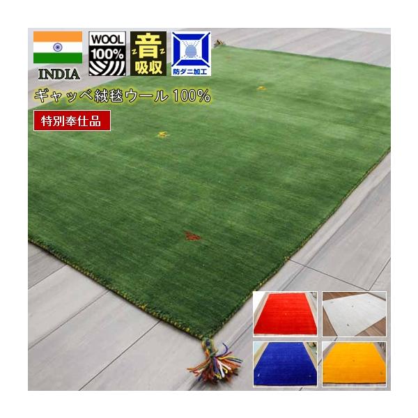 ■商品名：インドギャッベ■ブランド：HORUS COLOR ホルスカラー■原産国：インド製 手織り（色合いや風合いに個体差があります）■サイズ：3畳 (約200×250cm)注意・・・・手織り(手作り製品)の為サイズに数センチの誤差が生じま...