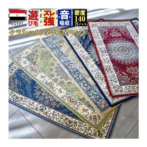 ■商品名：限定品 ヴィアナ/Viana　（HORUSCOLOR ホルスカラー ブランド）■原産国：EGYPT■サイズ：大判マット 約1畳　(80×150cm) 長方形■カラー：レッド ベージュ ブルー ネイビー グリーン■素　材：ポリプロピ...