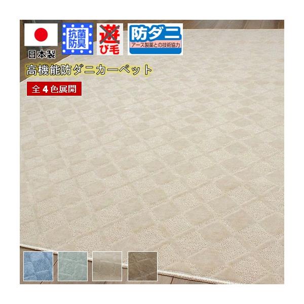 ナチュラル モダン 犬 猫 ペット 高機能 人気 格安 サイズ 春 夏 秋 冬 オールシーズン■商品名：ハーリキン■原産国：日本製　Made in Japan■サイズ：江戸間８畳　(352×352cm)■素　材：ポリエステル100％ (37...