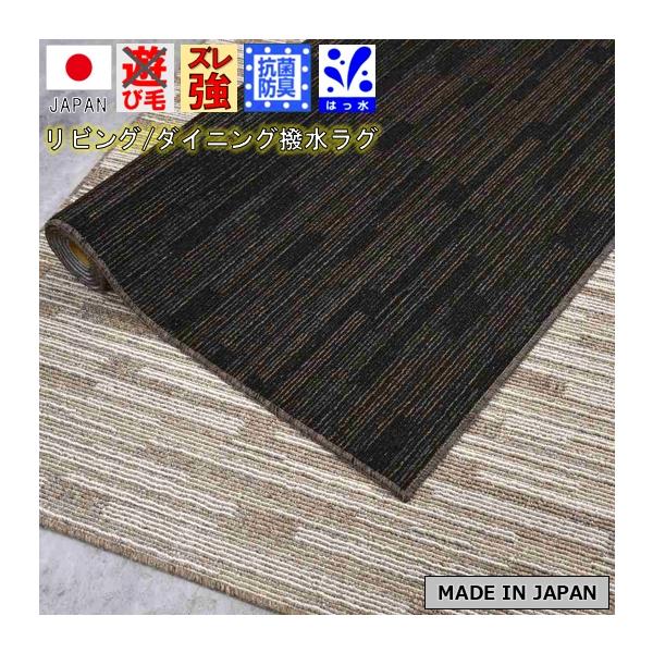■商品名：ハウンド■原産国：日本製　Made in Japan■サイズ：約3畳　(220×250cm)■素　材：高密度ポリプロピレン100％　裏/不織布■毛　足：5.5mm　全厚：約7.5mm■毛足形状：ハイローループ■機　能：撥水加工 抗...