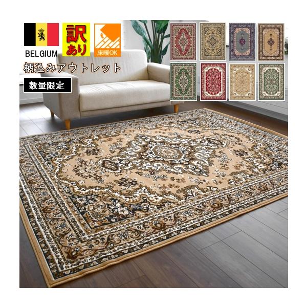 ■商品名：柄込み シラズ■原産国：ベルギー王国■ブランド：HORUSCOLOR■サイズ：約3畳 (200×250cm)■素　材：ポリプロピレン100％■毛　足：7mm 全厚約8.5mm■ノット数：100,000ノット ■その他：ホットカーペ...