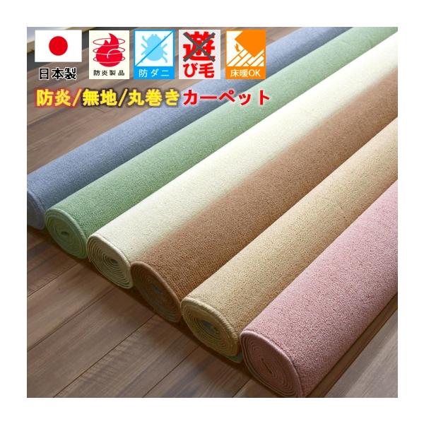 ■商品名：マロンループ■原産国：日本製　Made in Japan■サイズ：江戸間 １０畳 (352×440cm)■素　材：表：ポリプロピレン100％　裏：不織布■毛　足：5mm　全厚約7mm■毛足形状：小粒ループ■機　能：防炎 防ダニ 抗...