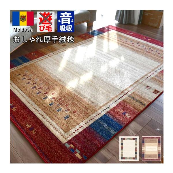 ラグ ラグマット 絨毯 北欧モダン おしゃれ 可愛い ヴィンテージ ギャベ柄 ギャッベ模様 デザインラグ 春 夏 秋 冬 リビング 寝室 洋室 和室 子供部屋 長方形 厚手 送料無料 レッド系 ホワイト系 アニマル柄 ナチュラル モダン じ...