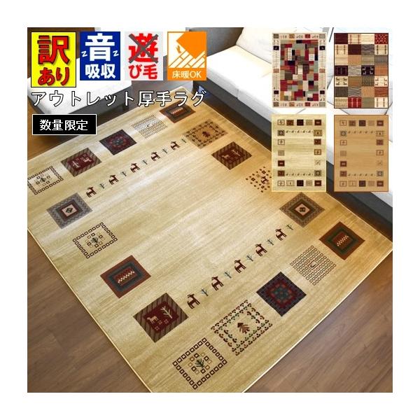 ■商品名：B品 柄込 LORIシリーズ■ブランド：HORUS COLOR ホルスカラー■原産国：エジプト製　ウィルトン織■サイズ：約4畳　200×290cm■素　材：ポリプロピレン100％　ヒートセット■毛　足：8mm　全厚約11mm■ノッ...