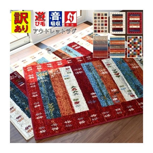 ■商品名：B品 柄込ピアンキシリーズ■ブランド：HORUSCOLOR ホルスカラー■原産国：エジプト製　ウィルトン織■サイズ：約1.2畳 (120×170cm)■素　材：ポリプロピレン100％　ヒートセット糸■毛　足：12mm　全厚約14m...