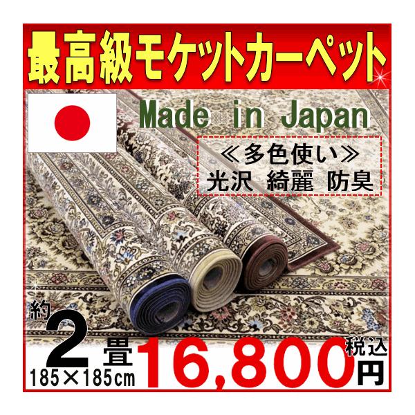 送料無料　長方形　四角　最安値　おしゃれ　高級　人気　激安　安い　豪華　リビング　和室　寝室　洋室　お勧め　サラサラ　春　夏　薄い　ネイビー　ベージュ　アイボリー　ワイン　赤　青　白　■原産国：日本製　　■品　名：モンタナ　カーペット　絨毯...