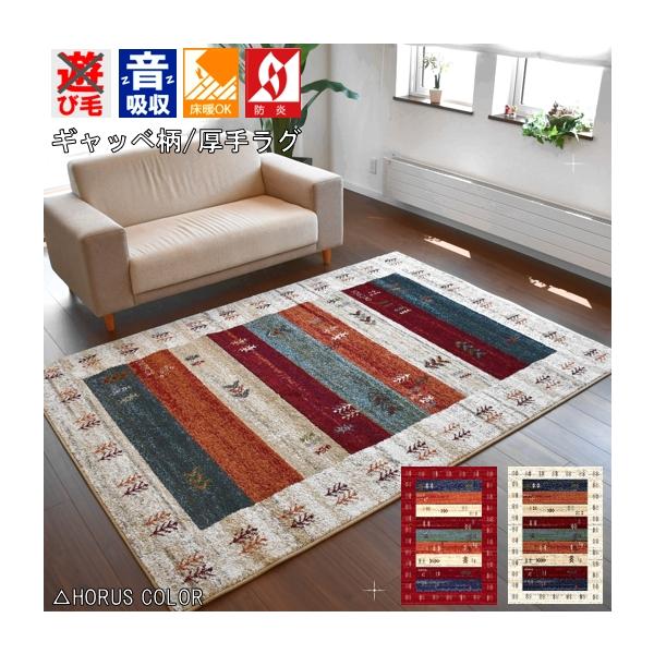 ■商品名：ナセル/Nasser■ブランド：HORUS COLOR ホルスカラー■原産国：エジプト製　ウィルトン織■サイズ：約3畳 160×230cm■素　材：ポリプロピレン100％ ヒートセット■毛　足：毛足12mm 全厚約14mm■ノット...