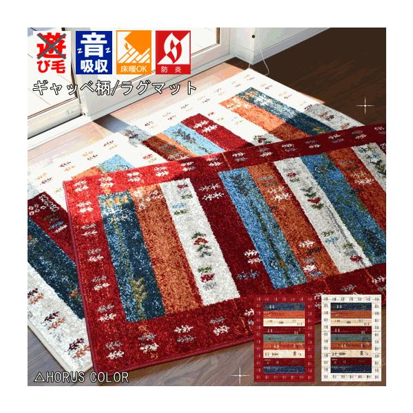 ■商品名：ナセル/Nasser■ブランド：HORUS COLOR ホルスカラー■原産国：エジプト製　ウィルトン織■サイズ：ラグマット 80×150cm■素　材：ポリプロピレン100％ ヒートセット■毛　足：毛足12mm 全厚約14mm■ノッ...