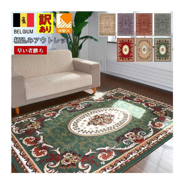 ■商品名：訳有シラーズ■原産国：ベルギー王国■ブランド：HORUSCOLOR■サイズ：約3畳 (200×250cm)■素　材：ポリプロピレン100％■毛　足：7mm　全厚約8.5mm■ノット数：100,000ノット ■その他：ホットカーペッ...