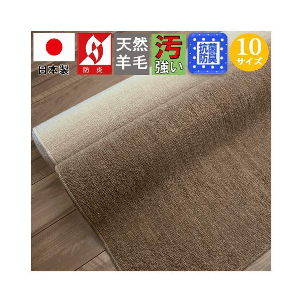 ウール混 防炎 カーペット シンプル ナチュラル 無地 国産 和室 和風 洋室 居間 リビング 寝室 四角 お得 安い 激安 保温 じゅうたん 本間サイズカラー：アイボリー　ブラウン　全２色■商品名：オリオン/ウエルバ■原産国：日本製　Ma...