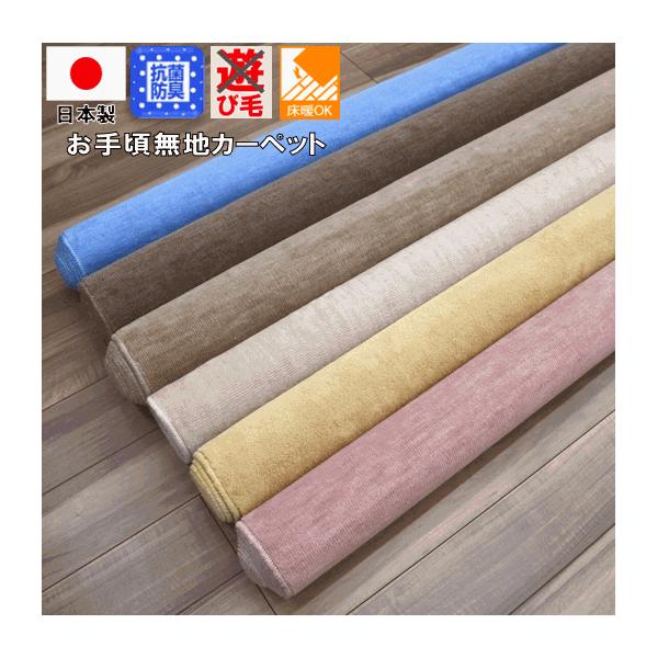 ■商品名：NEW プレイン■原産国：日本製 Made in Japan■サイズ：江戸間6畳 (261×352cm) ■素　材：表：ポリエステル100％ 裏：不織布 ■毛　足：6mm　全厚約8mm ■毛足形状：レベルカット  ■機　能：抗菌 ...