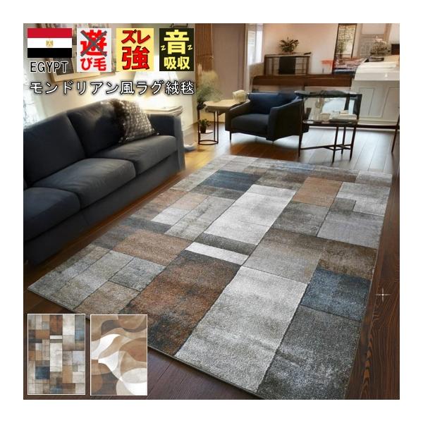 ラグ 絨毯 おしゃれ モダン ブラウン ベージュ 茶系 デザインラグ 落ち着き 大人 かっこいい インテリア ナチュラル アースカラー ワイルド カフェ ヴィンテージ ビンテージ お洒落 オリジナル ウィルトン織 ラグマット 輸入 海外 イ...