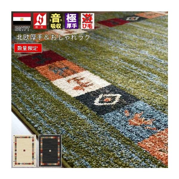 ■商品名：カルカル/Caruaru　《特別奉仕品》■ブランド：HORUS COLOR ホルスカラー■原産国：EGYPT■サイズ：約1.5畳　(133×190cm)■素　材：ポリプロピレン100％ ヒートセット加工 (遊び毛なし)■製造技法：...