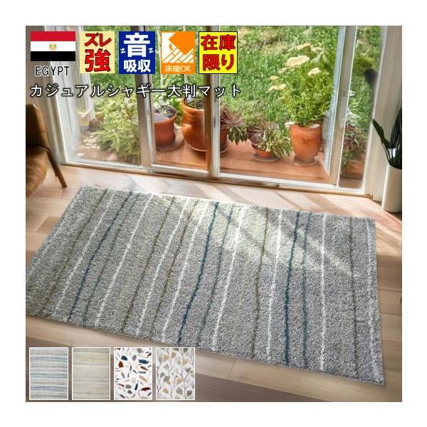 春 夏 秋 冬 玄関 リビング 寝室 ベッドサイド 子供部屋 ふわふわ 厚手 ラグ ラグマット オールシーズン 一年中 長方形 おしゃれ モダン アート 芸術 ペイント リーフ ボーダー ライン 縞々 柄 模様 カジュアル ポップ 和モダン...