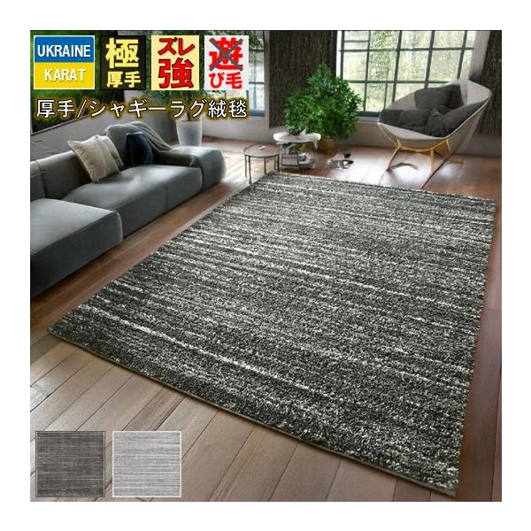 春 夏 秋 冬 オールシーズン リビング 寝室 洋室 和室 子供部屋 キッズルーム 一年中 四角 おしゃれ シンプル モダン ナチュラル クール モノトーン インテリア ラグマット グレー ブラック シャギー ふわふわ もこもこ さらさら ...