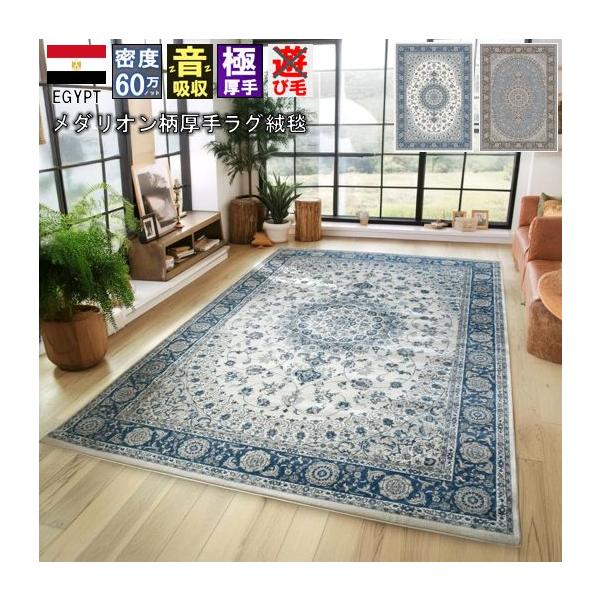 オシャレ 春 夏 秋 冬 オールシーズン リビング 寝室 洋室 和室 一年中 長方形 高品質 極美 おしゃれ 部屋 インテリア アンティーク クラシック ヴィンテージ ブルー アイボリー 青系 グレー 上品 かわいい 豪華 デザインラグ 絨...