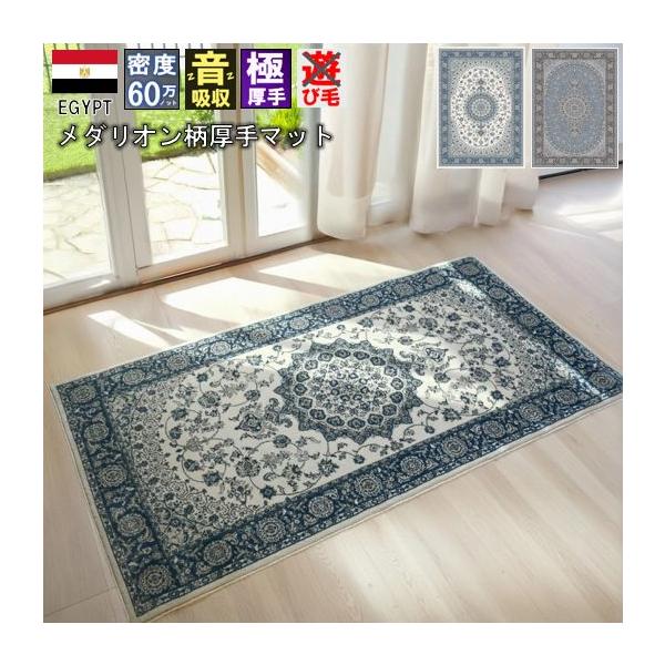 オシャレ 春 夏 秋 冬 オールシーズン 玄関 リビング 寝室 ベッドサイド マット 一年中 長方形 高品質 極美 おしゃれ 部屋 インテリア アンティーク クラシック ヴィンテージ ブルー アイボリー 青系 グレー 上品 かわいい 豪華 ...