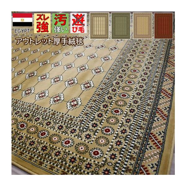■商品名：　B品 ボハラ■ブランド：HORUSCOLOR■原産国：　エジプト■サイズ：　約240×330cm （約6畳 ラグ)■素　材：　ポリプロピレン100％　ヒートセット加工■毛　足：　毛足：8mm 全厚約11mm 遊び毛防止 ■製　法...