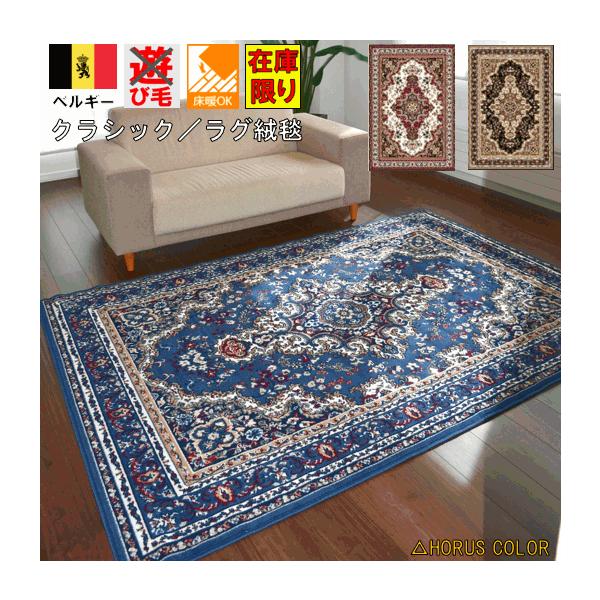 ■商品名：SHIRAZ 1670 ホルス■商品名：HORUS COLOR ホルスカラー■原産国：ベルギー王国■サイズ：約6畳 (240×330cm)■素　材：ポリプロピレン100％■毛　足：7mm 全厚約8.5mm■ノット数：100,000...