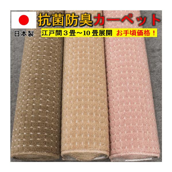 カーペット 6畳 水玉 ドットステッチ ループ パステル かわいい ナチュラル シンプル 春夏秋冬用 オールシーズン ホットカーペット 床暖 キッズルーム 子供部屋 リビング 居間 和室 寝室 国産 抗菌 防ダニ 人気 安い 格安 激安 江...