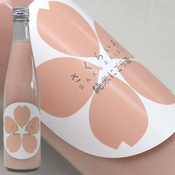 数量限定出荷！淡いピンクが可愛らしい桜色の、純米にごり酒。酵母が桜の花のような綺麗なピンク色を醸し出します。 甘酸っぱくまろやかな味わいが特徴です！ 酒器を満開の桜のように美しく彩らせます。 ピンク色はピンク酵母による天然の発色（無着色・無...