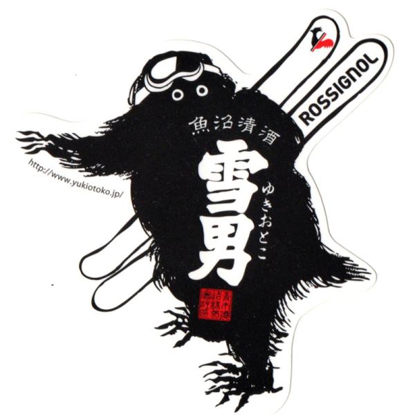 雪男は優しい山の守り神。スキーやスノーボードに貼ると山で事故に遭わないとう噂が・・・？地元、南魚沼市や越後湯沢には多くのスキー場があり、雪男は山の安全を見守っています。護国観音苑巻機山万学院の山伏にお祓いをしてもらったお守りステッカーです。...