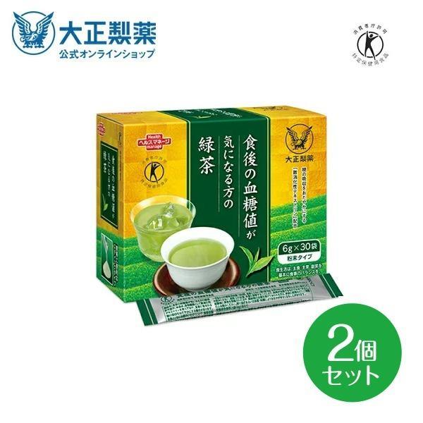 食後の血糖値が気になる方の緑茶 1箱 6g×30袋　×2箱セット通常価格（税込）：8,208円送料無料、まとめ買いでお得！10%OFF!!大正製薬の『食後の血糖値が気になる方の緑茶』は、食後の糖の吸収を穏やかにする働きがある「難消化性デキス...