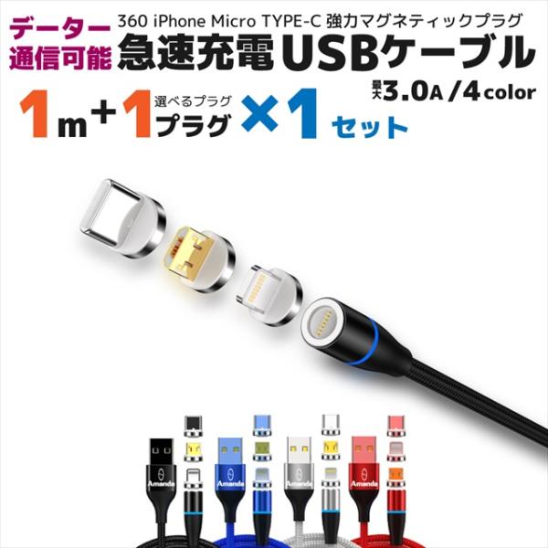 マグネットプラグ採用の急速充電ケーブルが3タイプｘ4カラーで選べます。海外生産工場視察済み。お勧めポイント！◎超急速充電◎プラグは強力ネオジム磁石仕様◎ケーブル　10000回折り曲げテスト合格◎ケーブルにねじれや過度なテンションを掛けない低...