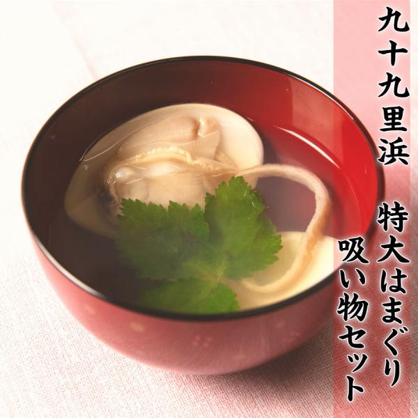 簡単お湯を注ぐだけで蛤の吸い物が出来る