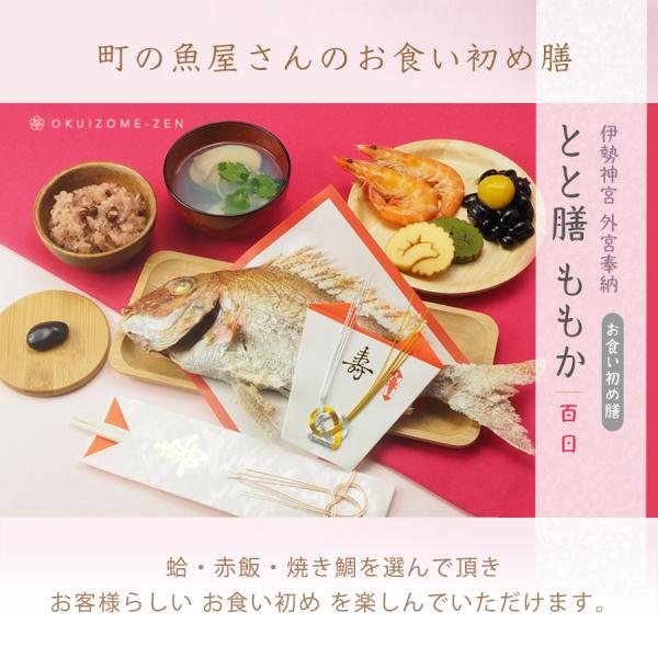 ええやん！大阪商店街選べるお食い初めセット 大切なお子様の一生に一度の お食い初め のお祝いをさかな屋さんが一生懸命、炭火で焼き上げた本物の お祝い鯛 でお手伝いします。「健やかに成長しますように、良きご縁に恵まれますように。」みなさんの気...