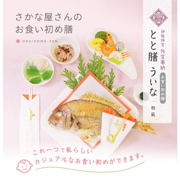 選べるお食い初めセット 大切なお子様の一生に一度の お食い初め のお祝いをさかな屋さんが一生懸命、炭火で焼き上げた本物の お祝い鯛 でお手伝いします。「健やかに成長しますように、良きご縁に恵まれますように。」みなさんの気持を 将来 お子様と...