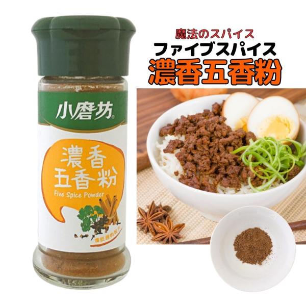 原材料名：シナモン、フェンネル、コリアンダー、クローブ、八角、セロリ内容量：45g原産国名：台湾