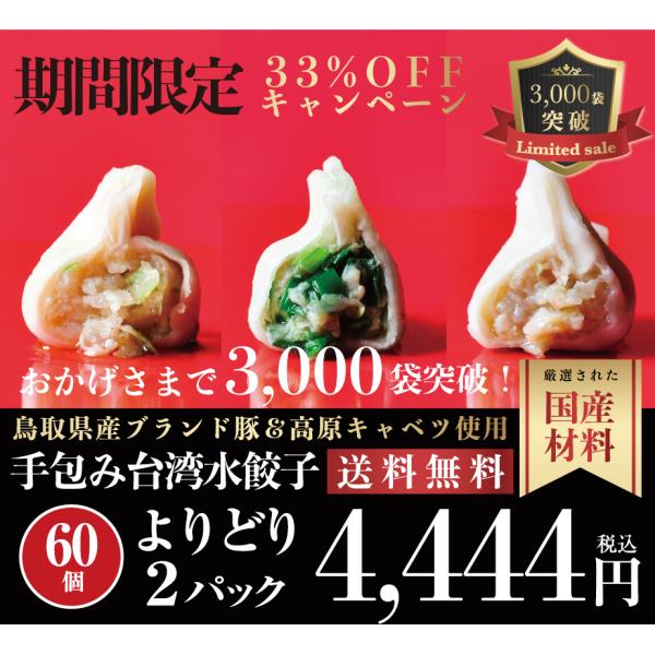 厚みのあるモチモチとした手作りの皮で、鳥取県産豚と地元野菜を使用した特製餡を包んだ台湾風釜揚げ水餃子。本場屋台風水餃子を楽しめる看板メニューです。令和元年度補正ものづくり補助金により作成