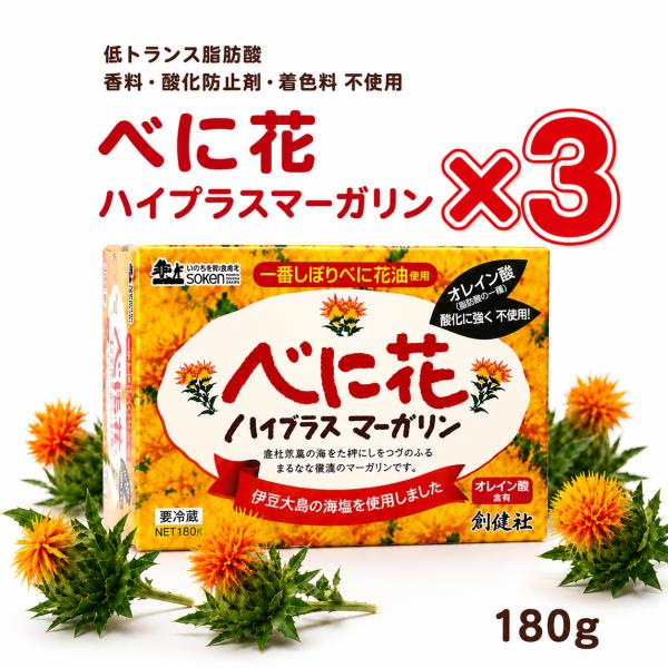 ■容量：180ｇ×3　■賞味期限：　製造日より270日■原材料：食用植物油脂(べに花油：アメリカ・パーム油：マレーシア)、食用精製加工油脂(パーム核油：マレーシア)、発酵乳（北海道・愛知・他海外）、クリーム（北海道・愛知）、食塩（メキシコ）...