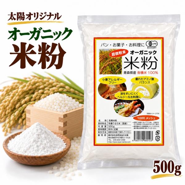 青森県産有機米「はれわたり」を使用した、安心の有機JAS認定オーガニック米粉。原料には、青森県産の有機JAS米「はれわたり」を使用。国産有機米のおいしさを活かした、毎日の料理やお菓子作りに幅広く使える米粉です。小麦粉の代わりとして、お菓子や...