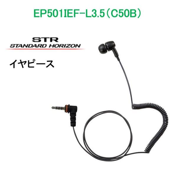 ●スタンダードホライゾン特定小電力トランシーバーSRFD10用のイヤホンです。●無線機本体に直接差し込むタイプです。●耳の部分はカナル型ですので、フィット感があり騒音下での使用に強いイヤホンです。●防水ではありません。