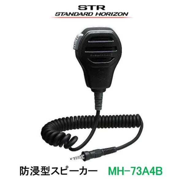 ●MH-73A4Bはスタンダード製の小型で片手操作が可能な防浸型スピーカーマイクです。●スタンダード(YAESU)製の1ピンねじ込み式ジャックの特定小電力トランシーバー(無線機、インカム)で使用できます。対応機種： FTH-107、 FTH...