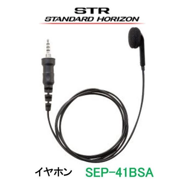 ●SEP-41BSAは八重洲無線(スタンダードホライゾン)のイヤホンです。●スタンダード製および八重洲無線製の特定小電力トランシーバーなどに装着可能なイヤホンです。●オーソドックスなオープンエアー型イヤホンなので簡単に耳に装着できます。●左...