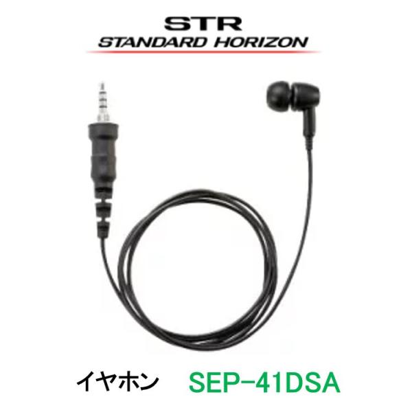●SEP-41DSAは八重洲無線(スタンダードホライゾン)製のイヤホンです。●スタンダード製および八重洲無線製の特定小電力トランシーバーなどに装着可能なイヤホンです。●音が外に漏れにくいカナルタイプイヤホン。●S/Lタイプのイヤホンチップを...