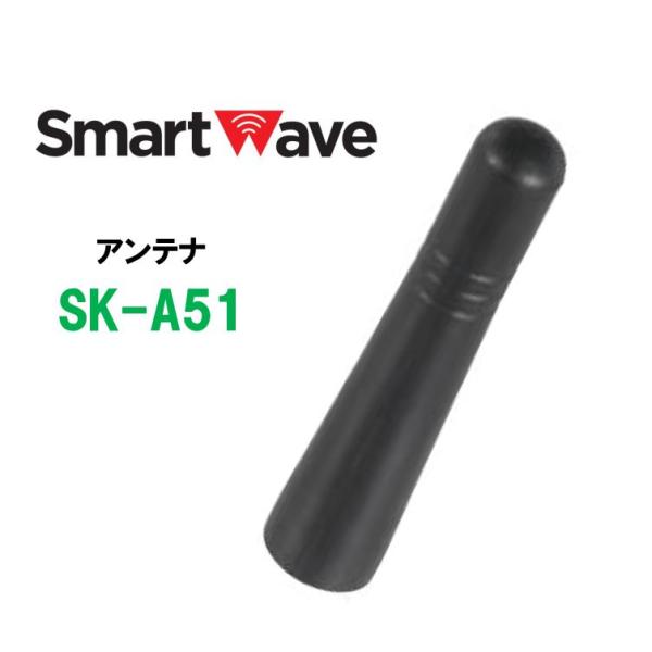 ●SK-A51 (SKA51)はスマートウェーブ・テレコミュニケーションズ製のアンテナです。●スマートウェーブ・テレコミュニケーションズ製のIP無線機と組み合わせてお使いいただけます。●携帯性に優れたショートアンテナです。動きの多い場面やア...