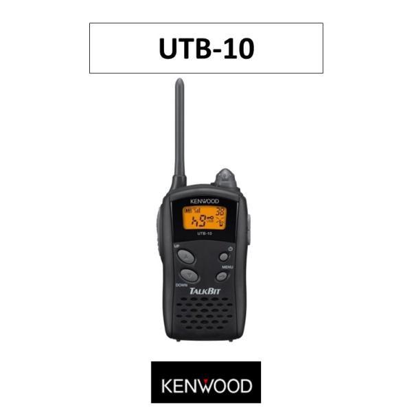 ●UTB-10 (UTB10)はJVCケンウッド(JVC KENWOOD)製の特定小電力トランシーバーです。●音声通信に必要な機能のみ備えた安価なTALKBITシリーズのビジネスモデルです。・UBZ-LM20との違いはVOX機能とスクランブ...