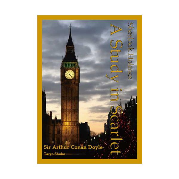 【発売日：2022年01月06日】アーサー・コナン・ドイルによる長編小説『緋色の研究』（英語版）。シャーロック・ホームズ・シリーズ（正典・全９巻）の第１巻。[ Table of Contents ]<Part I>Chapter...